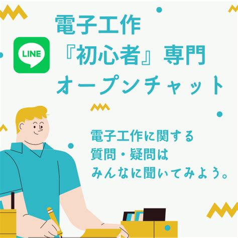今日から始める電子工作｜動画でゼロから体系的に学べる