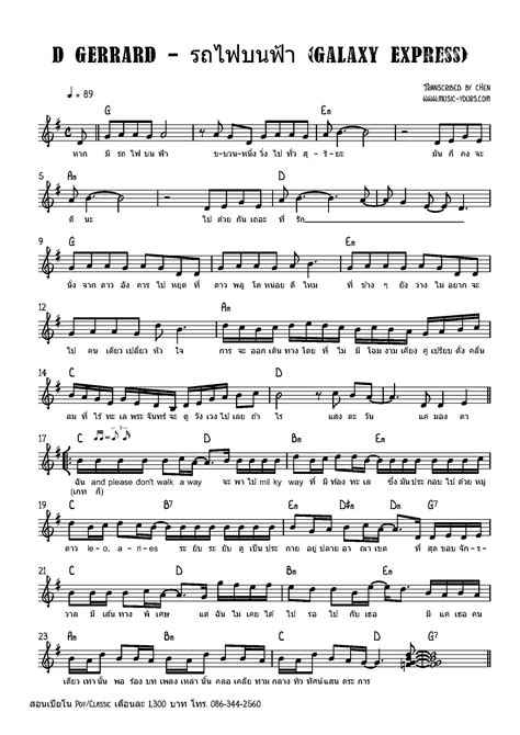 D Gerrard รถไฟบนฟ้า Galaxy Express In G Page 1 Music Yours เรียนเปียโน สอนเปียโน โน้ต