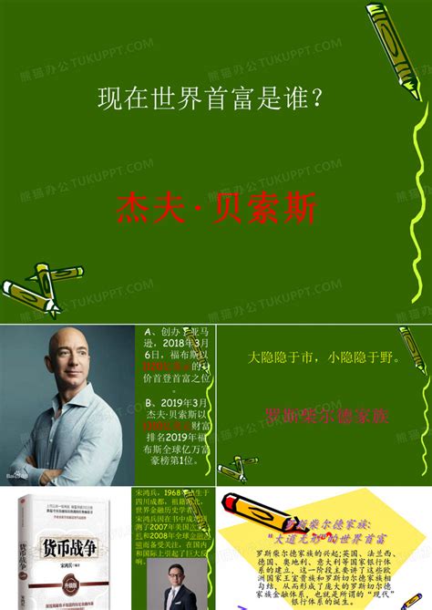 货币战争第一部PPT模板下载 编号ldrdrzpe 熊猫办公