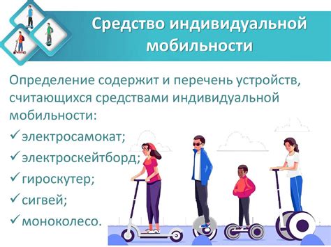 Безопасность при использовании современных средств индивидуального передвижения презентация онлайн