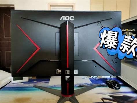 冠捷显示器怎么样 Aoc 27 英寸满血小金刚 Max 游戏电竞显示器，画面震撼，流畅无比什么值得买