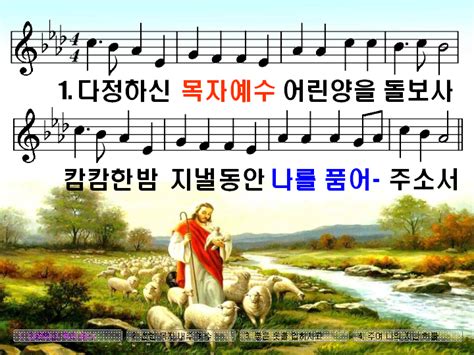[ppt 악보] 다정하신 목자 예수 파워포인트 Ppt 악보 네이버 블로그