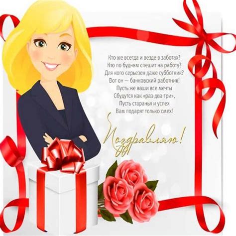 Картинка на день банковского работника с поздравлением скачать бесплатно