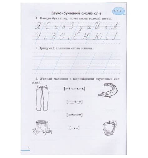 НУШ Робочий зошит Українська мова 2 клас Ч 1 до Вашуленко авт Ш