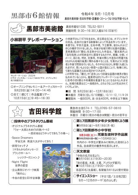 黒部市吉田科学館 On Twitter 黒部市6館情報 9・10月号が発刊されました。 展示情報、イベント情報が掲載されています。 お