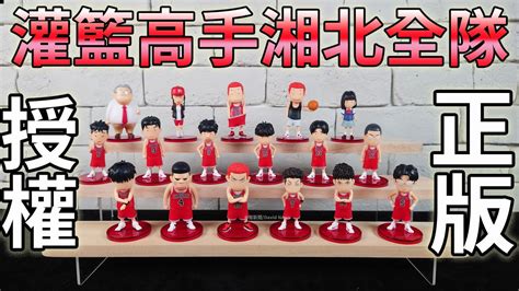 【開箱】全台首開箱 日本也瘋搶 正版授權 日版 湘北全套大全套鞋盒設計超棒~萬年板凳精神啦啦隊全員到齊 美中不足的是 Slam Dunk The First 灌籃高手電影版 Youtube