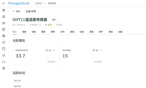 Esp32 Dht11dht22 温湿度传感器接入 Thingscloud Thingscloud 使用文档