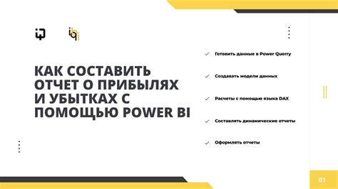 Вебинар Отчёт о прибыли и убытках в Power Bi Youtube