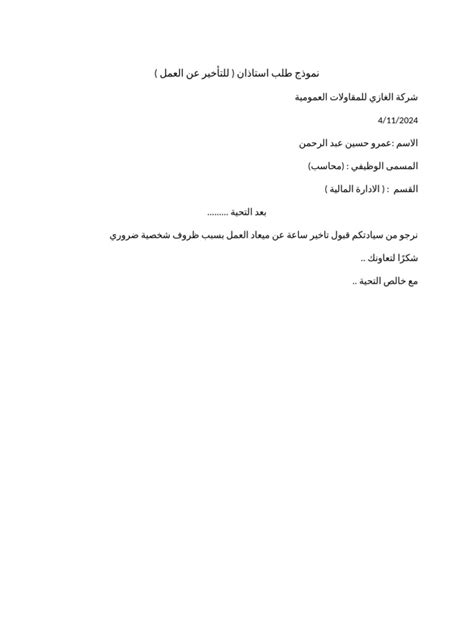 نموذج انذار موظف للتأخير Pdf
