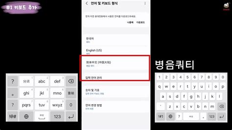 핸드폰에 중국어자판 추가하기 삭제하기 외국어키보드 추가 Youtube
