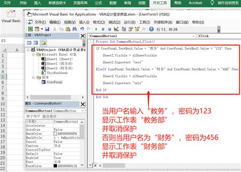 excel vba系列之设计简单的登录界面