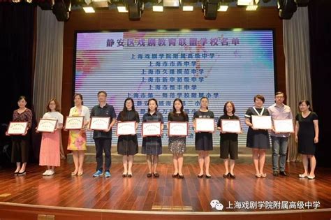 我校成为静安区校园戏剧教育联盟成员