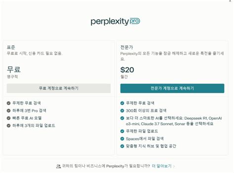 퍼플렉시티perplexityai 완벽 이해 무료 유료 챗 Gpt 비교 분석