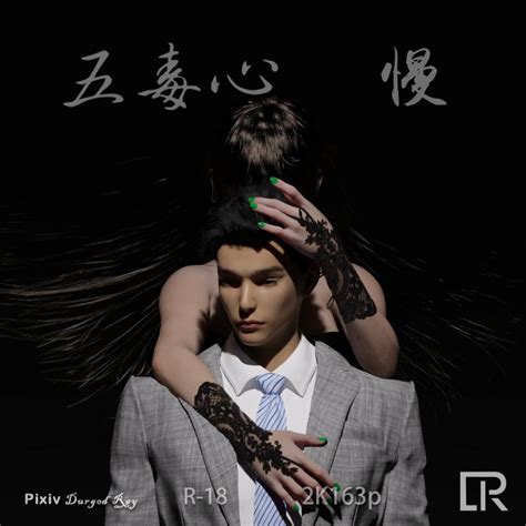 Durgod Ray Five Poisonous Minds Slowness