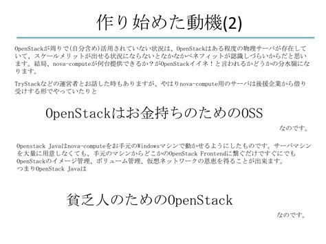 openstack java nova compute rewrite by java ppt