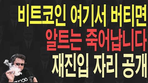 손절 하더라도 잡아봐야 할 자리 비트코인 이더리움 리플 Youtube