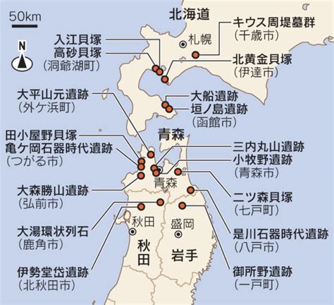 北海道北東北の縄文遺跡群 世界遺産を学ぶ