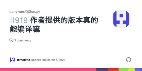 作者提供的版本真的能编译嘛 · Issue 919 · Barry Ran Qtscrcpy · Github