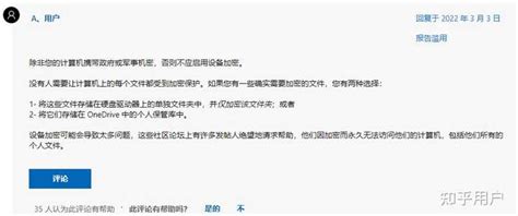 Windows11设备加密要关吗 知乎