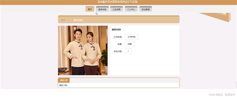 springboot java php node python家政服务信息管理系统的设计与实现 【计算机毕设】 csdn博客