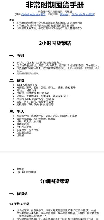 离线生存手册 文档共建 linux do