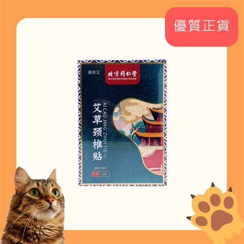 北京同仁堂 艾草頸椎貼 12貼裝 平行進口 Hktvmall 香港最大網購平台