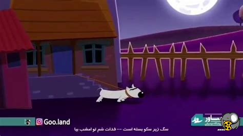 انیمیشن خنده دار مازنی مخصوص شب یلدا همراه زیر نویس تقدیم نگاه زیبای