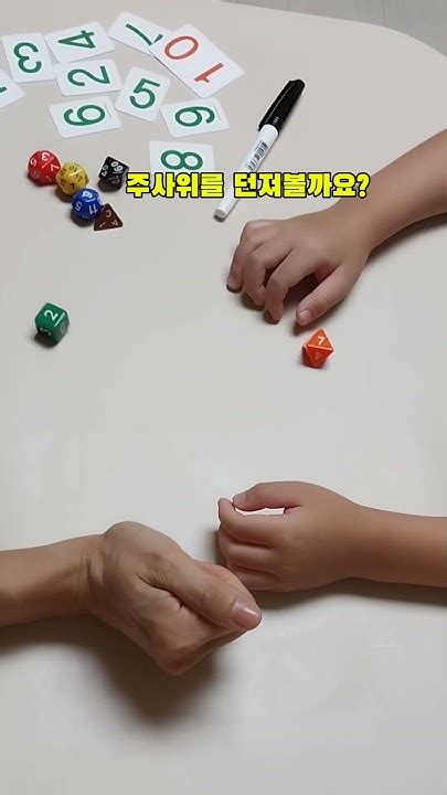 신나는 주사위 놀이 꿈키수 사고력연산 수연산 초등수학 수놀이 주사위놀이 엄마표수학 수학수업 홈스쿨 홈스쿨수학