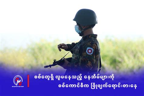 စစ်တွေရှိ လူမနေသည့် နေအိမ်များကို စစ်ကောင်စီက ဖြိုဖျက်ရောင်းစားနေ