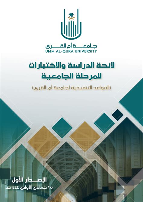 علوم الحاسب والذكاء الاصطناعي كلية الحاسبات جامعة أم القرى