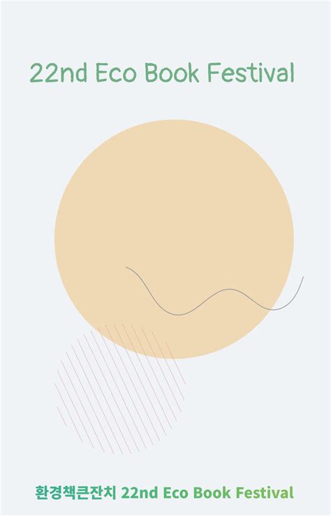 2023년 올해의 환경책 숲사이 책