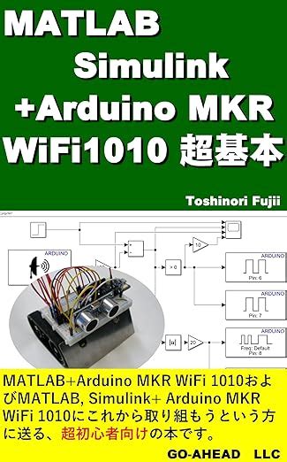 Matlab Simulinkarduino Mkr Wifi 1010 Ultra Basics Japanese Edition