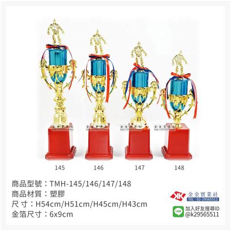 比賽獎盃系列 冠軍獎盃 TMH 145 146 147 148 造型獎盃 金金實業社