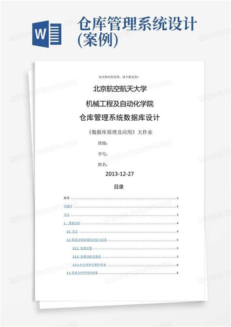 仓库管理系统设计案例word模板下载编号lgbxnrdm熊猫办公 仓库管理系统设计案例word模板下载编号lgbxnrdm熊猫办公