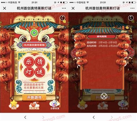 杭州首创奥莱元宵猜灯谜抽奖抽随机金额微信红包奖励 活动资讯网