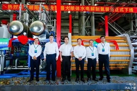 全球最大单体碱性水电解氢装备下线 氢能源车距离我们越来越近 车家号 发现车生活 汽车之家