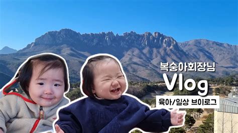 육아 일상 브이로그 10개월 아가와 여행🍑속초여행 소토캄델피노 오션플레이 속초아이 Youtube