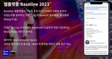 웹플랫폼 Baseline 2023 GeekNews