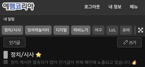 오 님들 펨코 패치됨ㄷㄷㄷㄷㄷ 정치 시사 에펨코리아