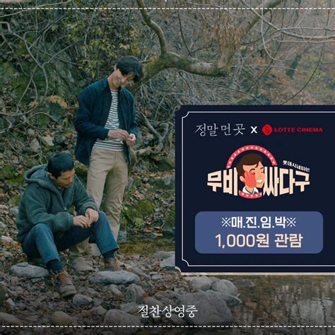 그린나래미디어 ※ 매진임박※ 올봄 가장 아름다운 기대작 을 롯데시네마에서 Facebook