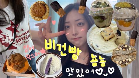 비건빵먹빵 에이밍빵어니스타 미니마이즈 두두리두팡 여름빵학 차홍룸가서 염색하고 피팅촬영가기 전에 비건빵 먹고 행복한 빵라잎🥨 더하르나이 기초 제품 추천🧴
