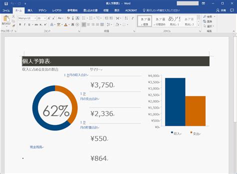 Excelで作成した文書をWord形式に変換する方法Office Hack