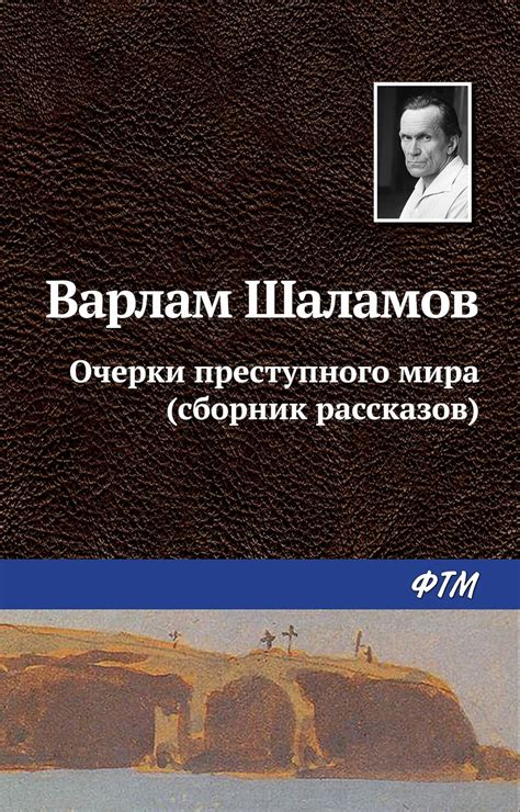 Amazon.com: Очерки преступного мира (сборник) (Russian Edition) eBook ...