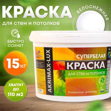 Краска для стен и потолков 15 кг супербелая AKRIMAX LUX акриловая ...