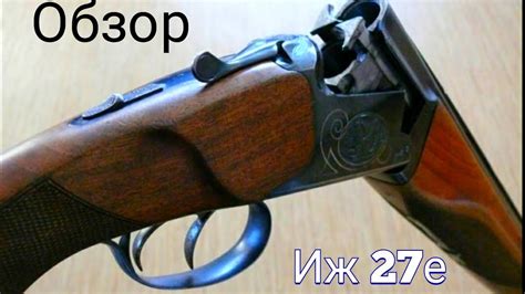 Иж 27 Е (Обзор,характеристики) - YouTube