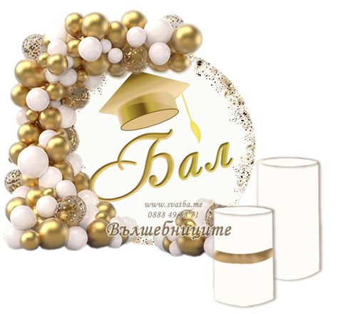 Украса за Абитуриентски бал идеи за фотостена Сватбена агенция