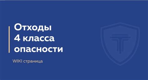 Отходы 4 класса опасности сбор хранение и утилизация