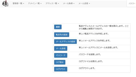 水銀室 PostfixAdminをMySQLでインストールする CentOS最短構築支援