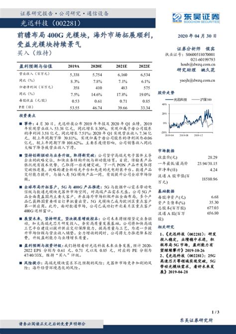 前瞻布局400g光模块，海外市场拓展顺利，受益光模块持续景气