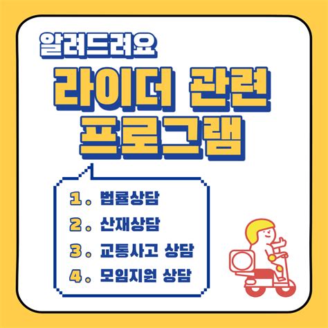 라이더 관련 프로그램 부천시 이동노동자쉼터